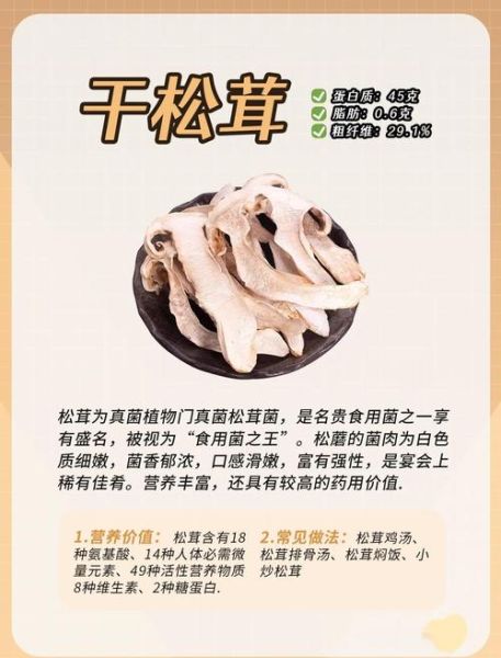 松茸怎么吃_松茸食用禁忌有哪些-第2张图片-山城妙识
