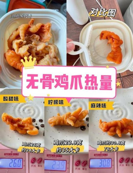 无骨凤爪怎么做_无骨凤爪热量高吗-第2张图片-山城妙识