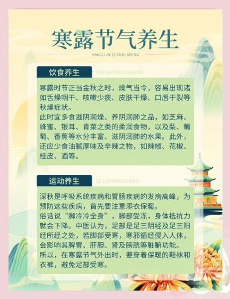 寒露节气吃什么养生_寒露节气如何养生-第3张图片-山城妙识