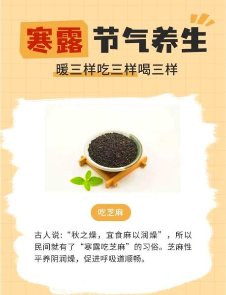 寒露节气吃什么养生_寒露节气如何养生-第2张图片-山城妙识