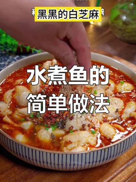 水煮活鱼怎么做才嫩_水煮活鱼家常做法-第2张图片-山城妙识