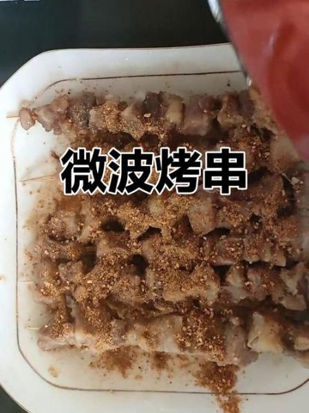 微波炉烤肉怎么烤_微波炉烤肉用什么火-第2张图片-山城妙识