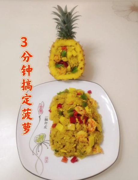 菠萝饭怎么做_菠萝饭最简易做法-第1张图片-山城妙识 菠萝饭怎么做_菠萝饭最简易做法-第1张图片-山城妙识