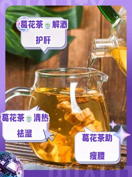葛花解酒茶有用吗_葛花解酒茶怎么喝-第1张图片-山城妙识