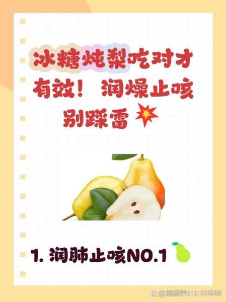 梨汁冰糖的功效与作用_梨汁冰糖适合什么人喝-第3张图片-山城妙识