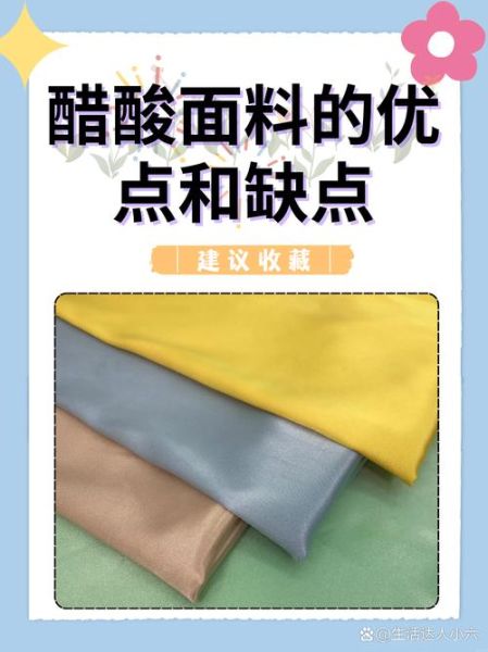 醋酸面料是什么面料_醋酸面料优缺点-第3张图片-山城妙识 醋酸面料是什么面料_醋酸面料优缺点-第3张图片-山城妙识