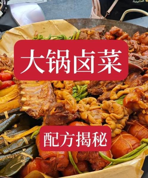 过年卤菜怎么做_正宗卤菜配方有哪些-第3张图片-山城妙识