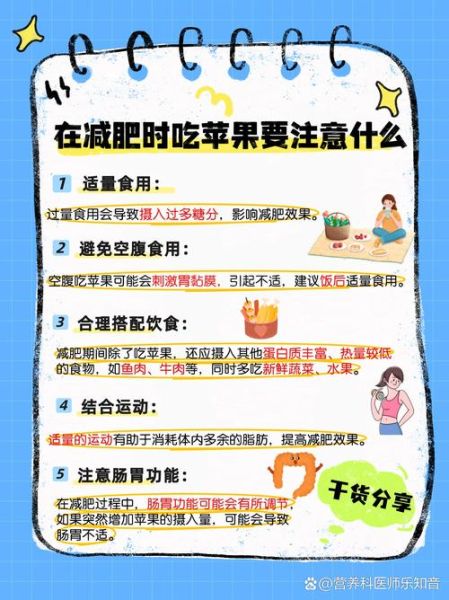 苹果热量高为什么还能减肥_吃苹果减肥的正确方法-第1张图片-山城妙识