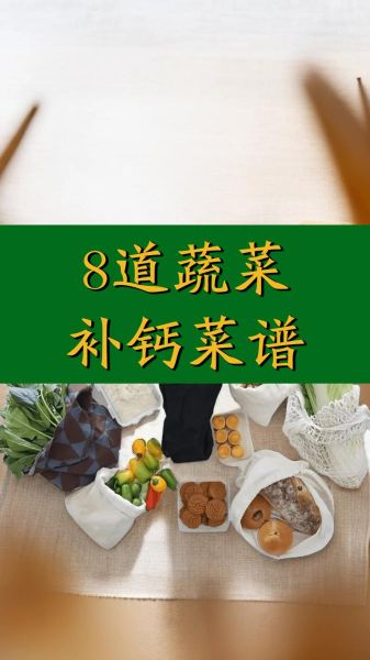 哪些蔬菜最补钙_吃什么蔬菜补钙最快-第2张图片-山城妙识