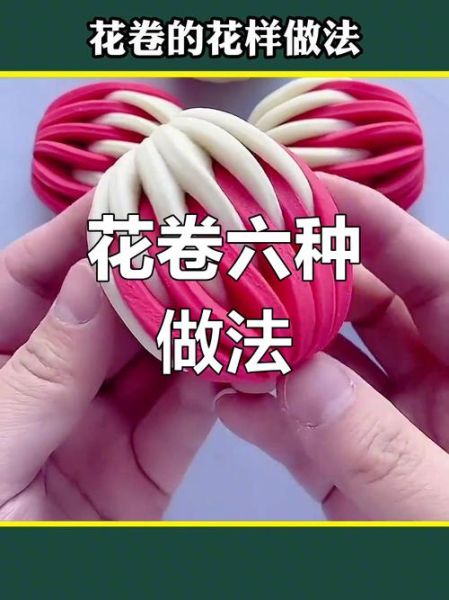 花样花卷的做法大全_新手怎么蒸出松软花卷-第3张图片-山城妙识