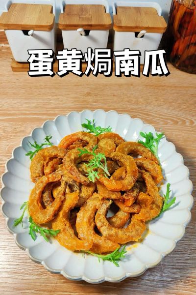 蛋黄焗南瓜怎么做才酥脆_咸蛋黄焗南瓜的秘诀-第3张图片-山城妙识