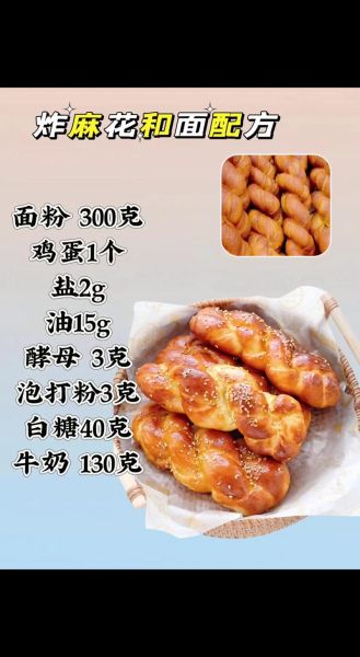 麻花怎么和面更酥脆_麻花配方比例是多少-第1张图片-山城妙识 麻花怎么和面更酥脆_麻花配方比例是多少-第1张图片-山城妙识