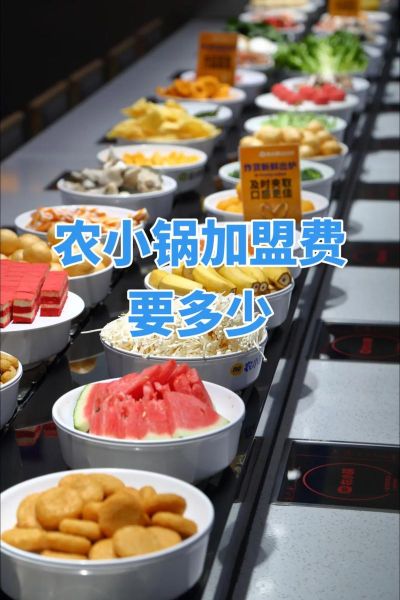 重庆自助火锅加盟连锁哪家好_加盟费用多少钱-第1张图片-山城妙识