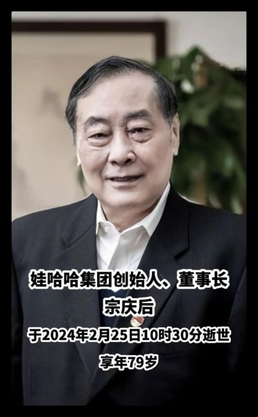 娃哈哈创始人是谁_娃哈哈为什么成功-第2张图片-山城妙识