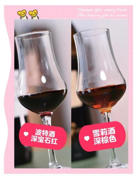 雪莉酒和波特酒的区别_哪个更适合配餐-第1张图片-山城妙识