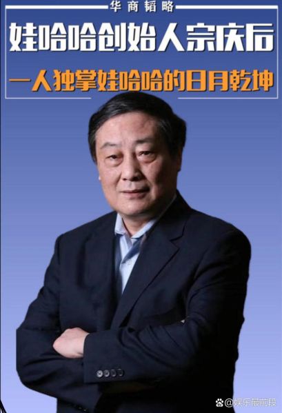 娃哈哈创始人是谁_娃哈哈为什么成功-第1张图片-山城妙识