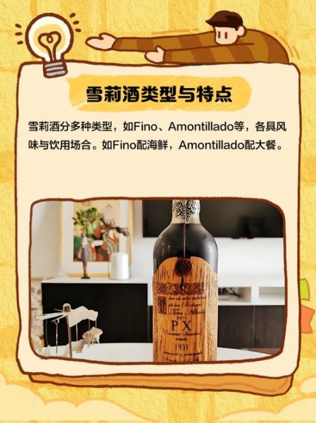 雪莉酒和波特酒的区别_哪个更适合配餐-第3张图片-山城妙识