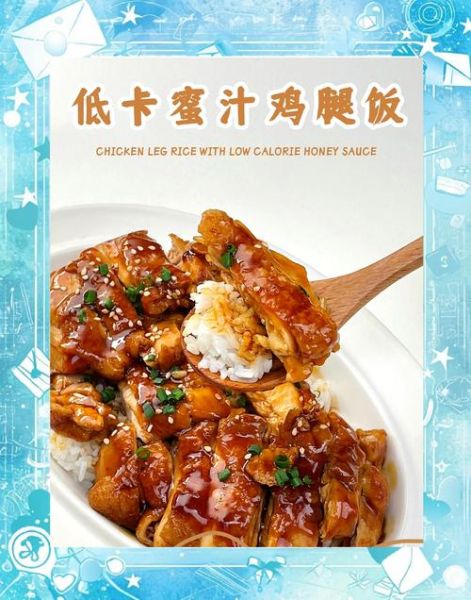 鸡腿饭图片高清_如何拍出让人流口水的质感-第3张图片-山城妙识