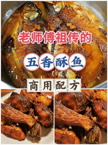 香酥鱼用高压锅怎么做_高压锅香酥鱼多久能酥-第1张图片-山城妙识