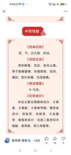 红藤的功效与作用有哪些_红藤主治什么病-第3张图片-山城妙识