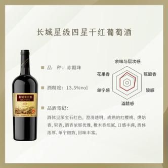 长城干红葡萄酒价格表_多少钱一瓶-第2张图片-山城妙识 长城干红葡萄酒价格表_多少钱一瓶-第2张图片-山城妙识