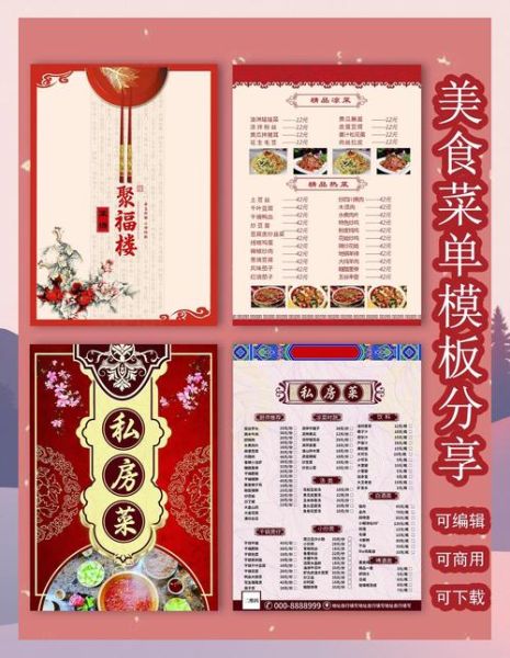 免费菜单模板怎么下载_餐厅菜单模板免费使用-第1张图片-山城妙识