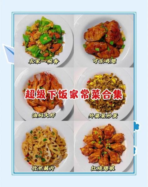 下厨房菜谱大全家常菜_如何快速做出一桌下饭菜-第2张图片-山城妙识
