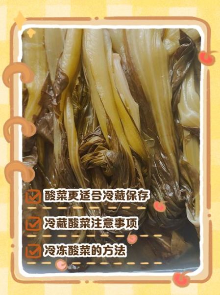 酸菜怎么保存不坏_酸菜可以冷冻吗-第2张图片-山城妙识