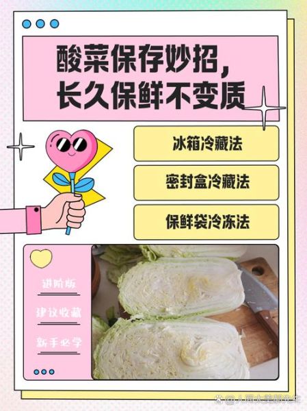 酸菜怎么保存不坏_酸菜可以冷冻吗-第1张图片-山城妙识