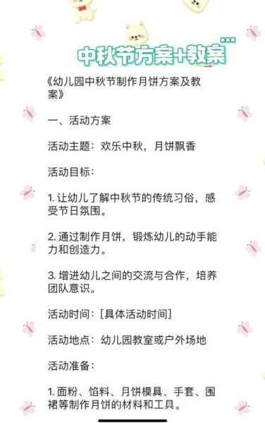 幼儿园中秋节活动方案怎么做_幼儿园中秋节活动流程-第1张图片-山城妙识