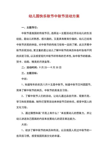 幼儿园中秋节活动方案怎么做_幼儿园中秋节活动流程-第3张图片-山城妙识