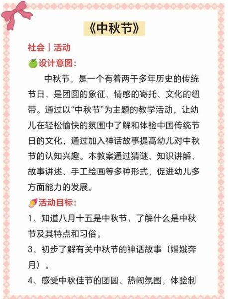 幼儿园中秋节活动方案怎么做_幼儿园中秋节活动流程-第2张图片-山城妙识