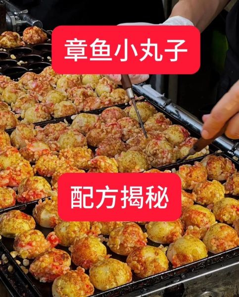 章鱼小丸子怎么做_章鱼小丸子面糊配方-第1张图片-山城妙识