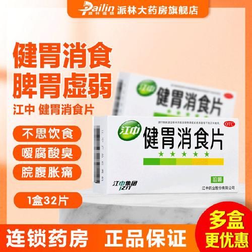 健胃消食片饭前吃还是饭后吃_健胃消食片的作用与功效-第2张图片-山城妙识