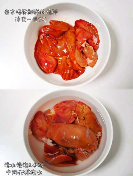 五香鸡肝怎么做_鸡肝去腥小技巧-第2张图片-山城妙识