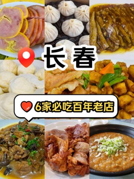 长春好吃的饭店排名榜_本地人常去的老店有哪些-第1张图片-山城妙识 长春好吃的饭店排名榜_本地人常去的老店有哪些-第1张图片-山城妙识