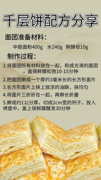 五香千层饼怎么做_五香千层饼热量高吗-第2张图片-山城妙识 五香千层饼怎么做_五香千层饼热量高吗-第2张图片-山城妙识