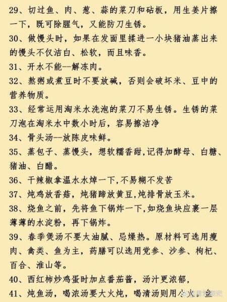 中餐做法大全窍门_如何掌握火候与调味-第2张图片-山城妙识