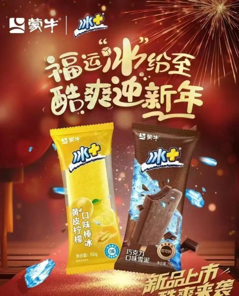 蒙牛雪糕品种大全_哪款最好吃-第1张图片-山城妙识