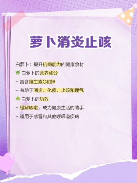 红皮白心萝卜怎么种_红皮白心萝卜的功效与作用-第2张图片-山城妙识