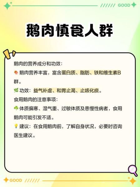 鹅肉是发物吗_什么人不能吃-第1张图片-山城妙识