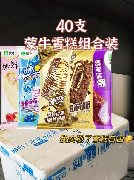 蒙牛雪糕品种大全_哪款最好吃-第3张图片-山城妙识