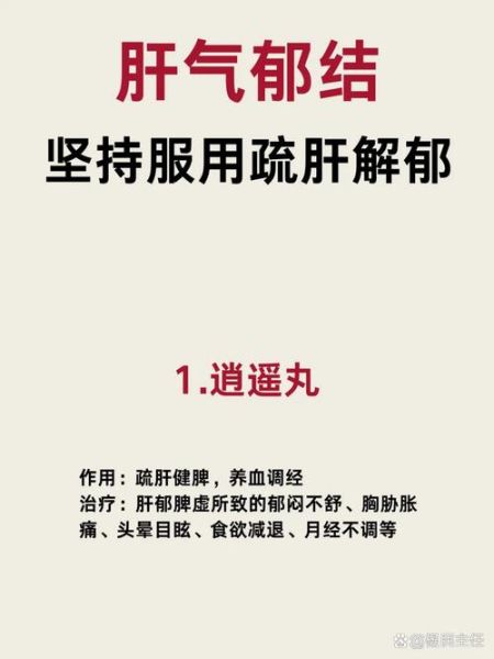 疏肝理气的中药有哪些_肝气郁结吃什么中药-第3张图片-山城妙识