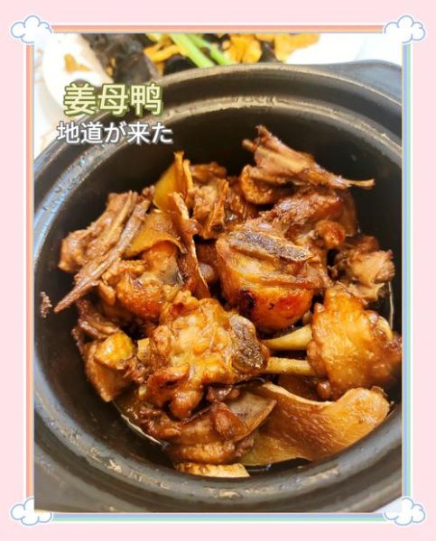 厦门姜母鸭怎么做_正宗做法步骤详解-第2张图片-山城妙识