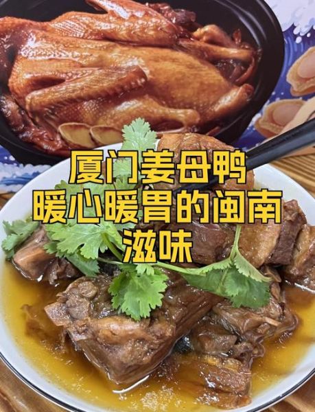 厦门姜母鸭怎么做_正宗做法步骤详解-第3张图片-山城妙识