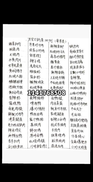 食堂大锅菜菜谱大全_如何搭配一周菜单-第2张图片-山城妙识