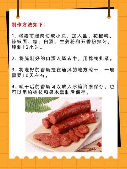 四川腊肠调料配方_正宗做法怎么做-第1张图片-山城妙识 四川腊肠调料配方_正宗做法怎么做-第1张图片-山城妙识
