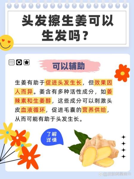生姜能生发吗_生姜擦头皮多久见效-第1张图片-山城妙识