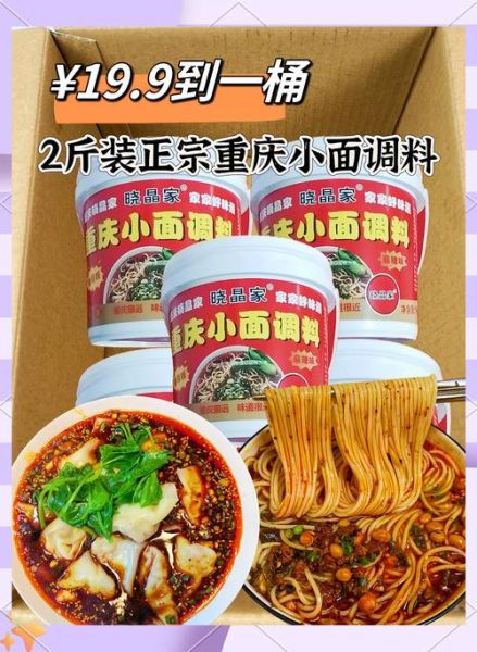 重庆小面调料怎么做_正宗配方比例-第1张图片-山城妙识 重庆小面调料怎么做_正宗配方比例-第1张图片-山城妙识