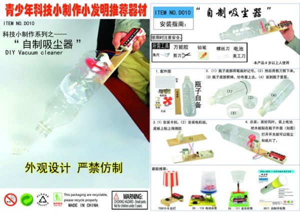 如何制作小发明_小发明制作步骤-第3张图片-山城妙识